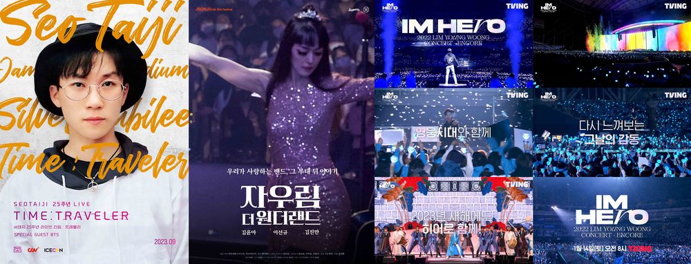 티빙과 함께 크리스마스 무드 UP…홀리데이 감성 가득 담은 영화 & 콘서트 추천 - Kollo