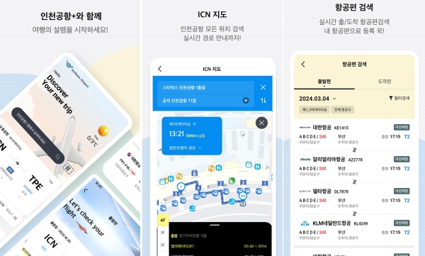 '인천공항+' 실내 네비게이션 출시…출입국 정보~편의시설 안내 - Kollo